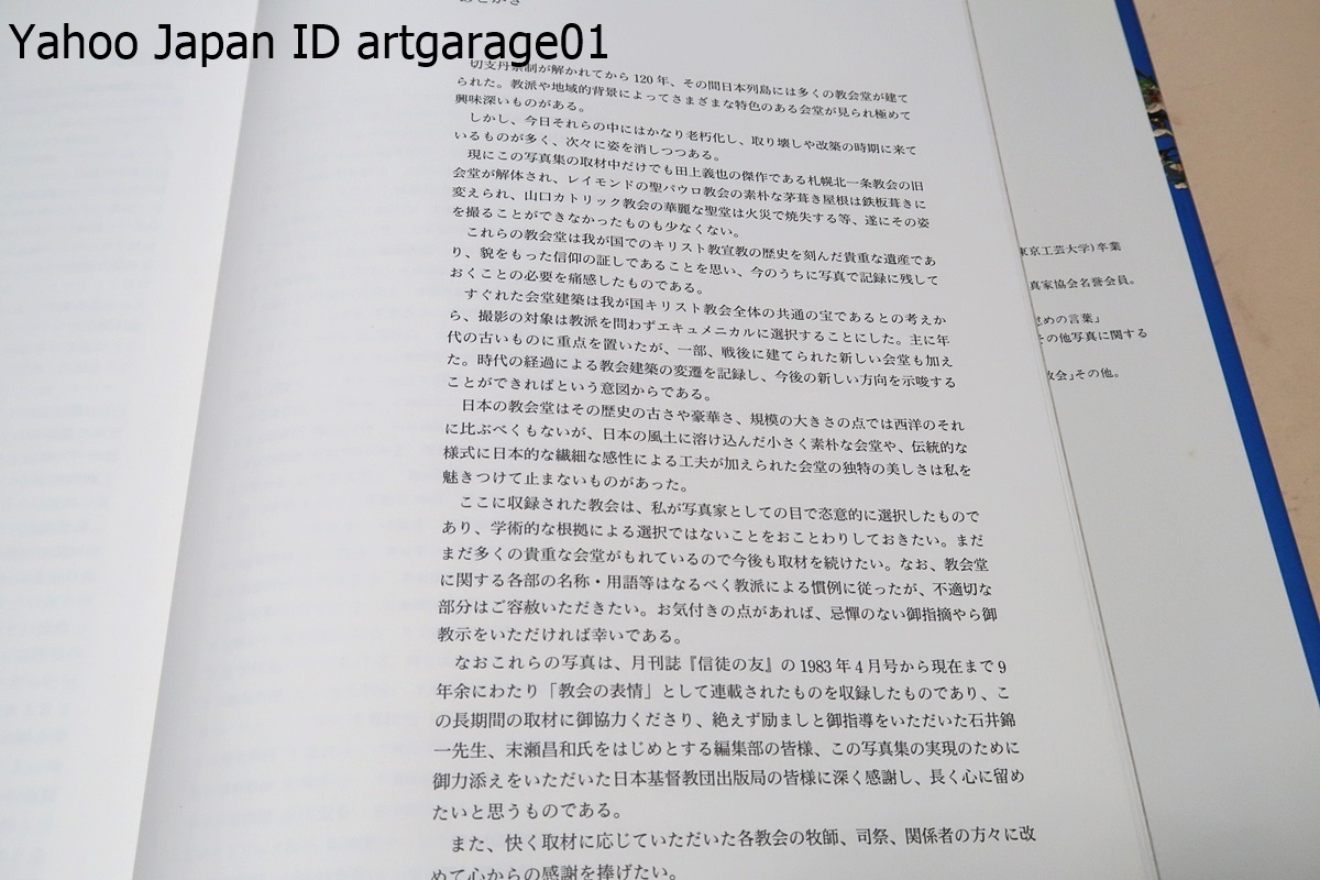 Yahoo!オークション - 日本の教会堂・その建築美と表情・児島昭雄写真...