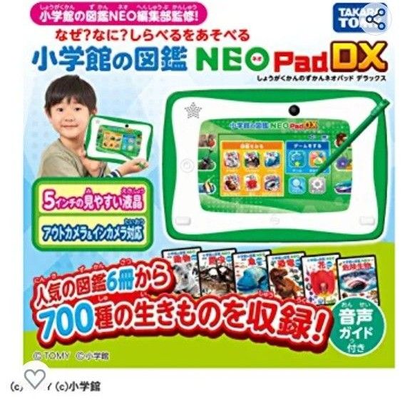 図鑑 ネオパット DX 新品｜PayPayフリマ