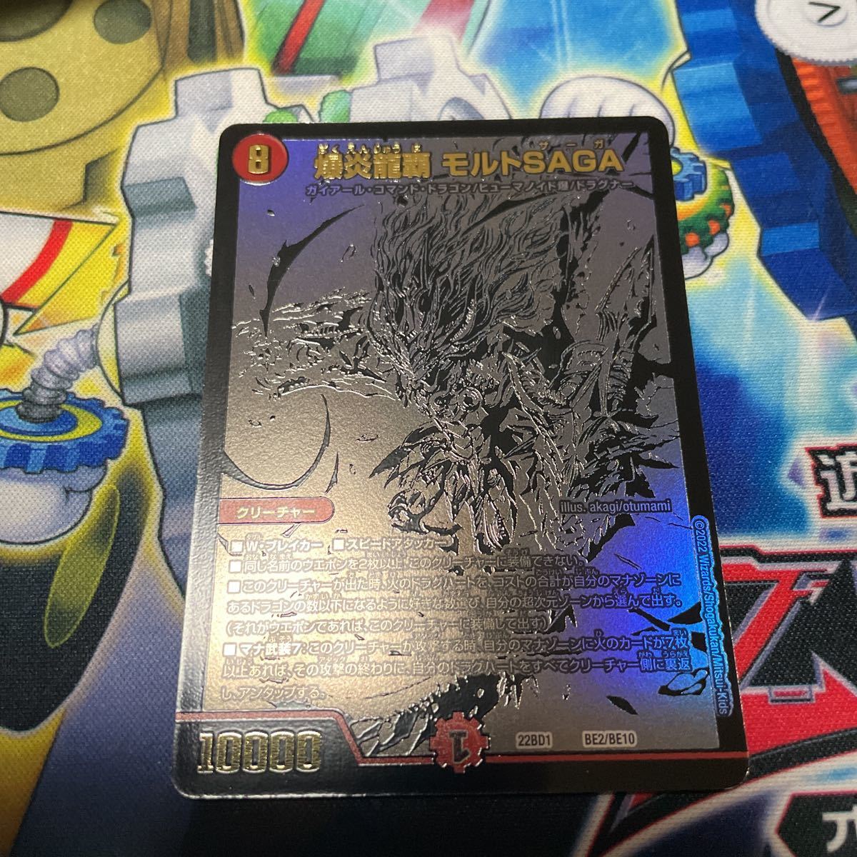 Yahoo!オークション - 爆炎龍覇 モルトSAGA (DM22BD1 BE2/BE10) 龍覇爆...