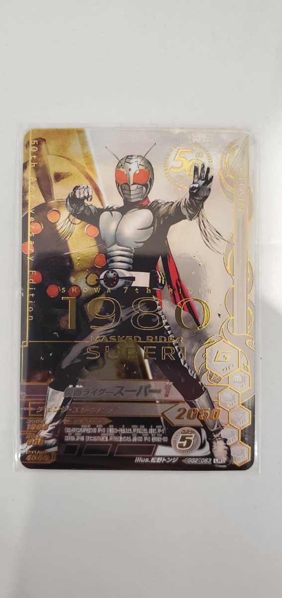 Yahoo!オークション - LR 仮面ライダースーパー1 GG2-063 GG2弾 50th ...