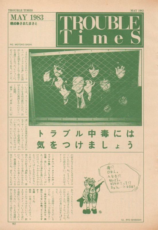 ARB 石橋凌 田中一郎 KEITH 野中サンジ 1983 切り抜き 5ページ E3M5OS(ミュージシャン)｜売買されたオークション情報、yahooの商品情報をアーカイブ公開 ...