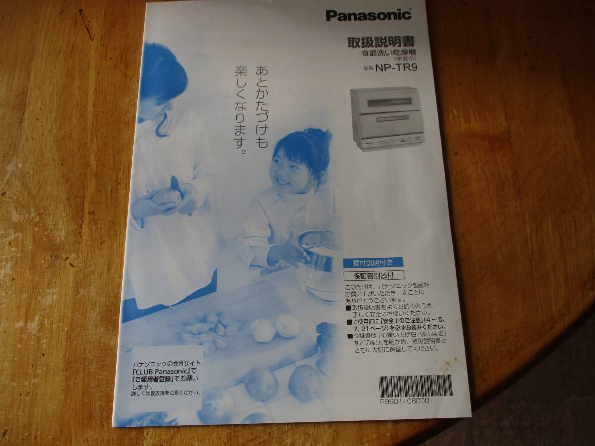 Yahoo!オークション - パナソニック NP-TR9