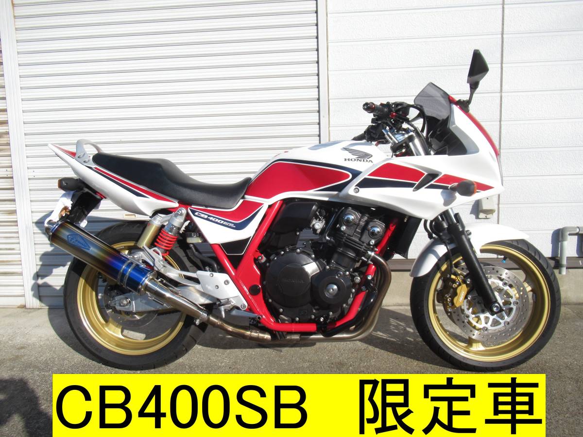 2011 CB400スーパーボルドール 500台限定車 NC42 CB400SB REVO SUPER FOUR VTEC レボ CB400SF スーパーフォア CB400(251cc ...