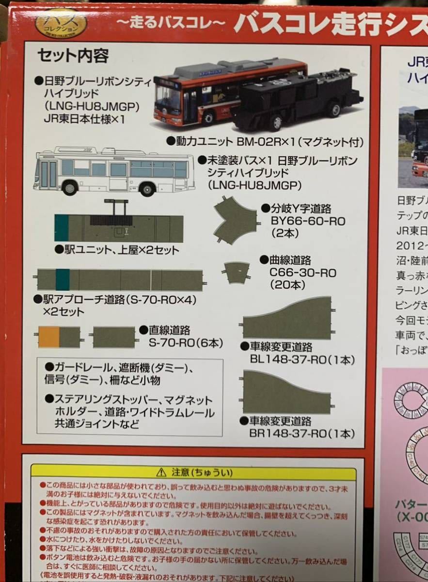 Yahoo!オークション - TOMIX バスコレ走行システム JR東日本B...