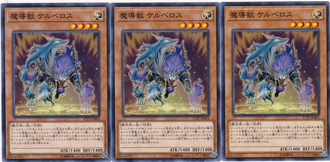 Yahoo!オークション - 遊戯王 魔導獣 ケルベロス 17TP-JP404 ノーマル ...