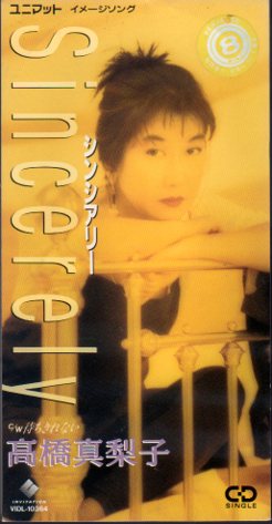 Yahoo!オークション - 8cmR-CDS 高橋真梨子/Sincerely/ユニマット イ...