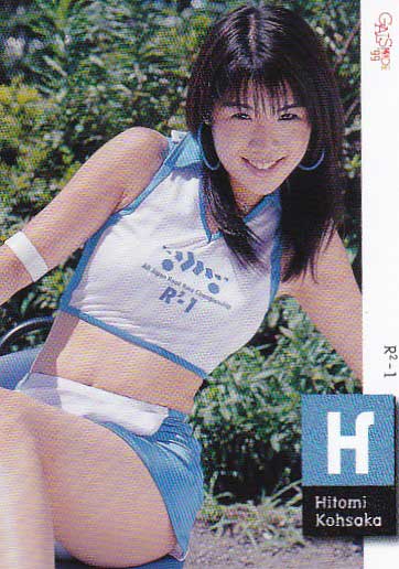 Yahoo!オークション - ギャルパラ 1999-2 No.178 香坂仁見