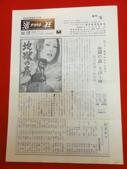 Yahoo!オークション - 56160『活狂』無声映画会報 No019s55/01/01 嵐寛...