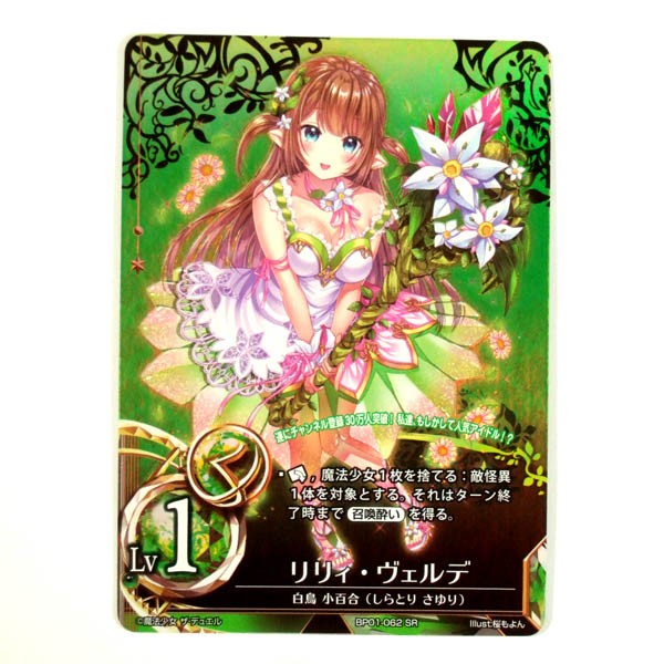 Yahoo!オークション - 魔法少女ザ・デュエル 第1弾 SR BP01-062 リリ...