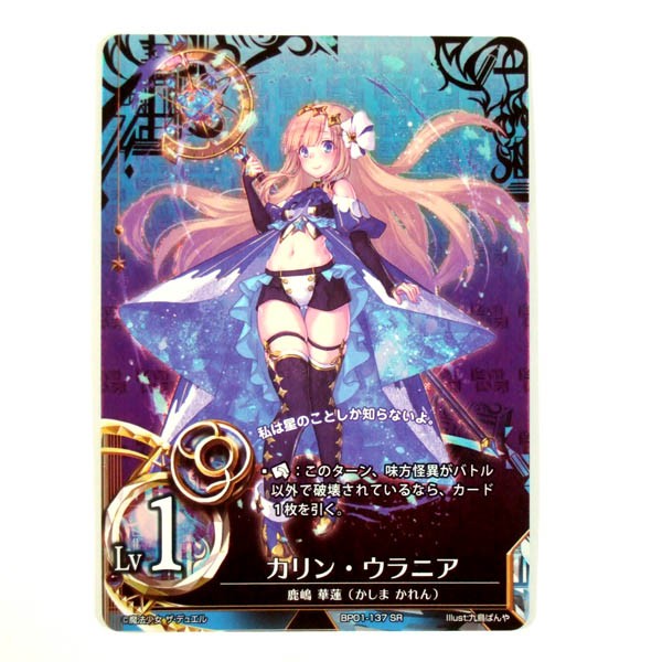 Yahoo!オークション - 魔法少女ザ・デュエル 第1弾 SR BP01-137 カリ...