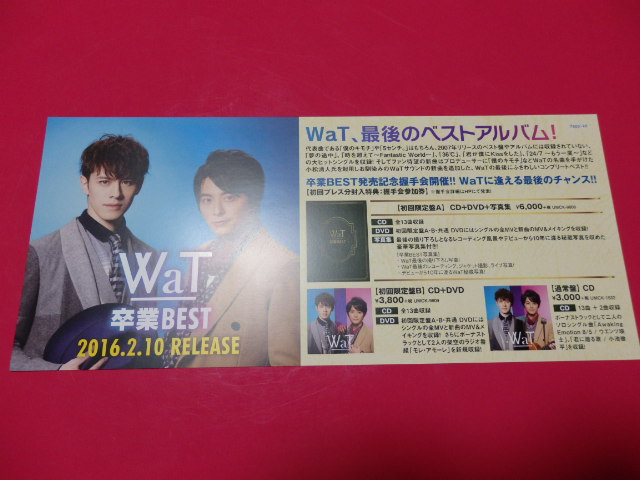 Yahoo!オークション - ミニポスターCF9 WaT/卒業BEST ウエンツ瑛士 小...