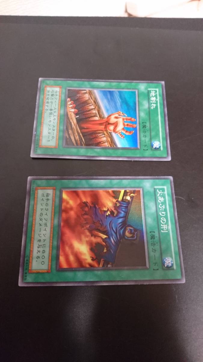 遊戯王(27) 初期(スーパーレア)火あぶりの刑と地割れ + 初期 遊戯王(27) 初期(スーパーレア)火あぶりの刑と地割れ + 初期