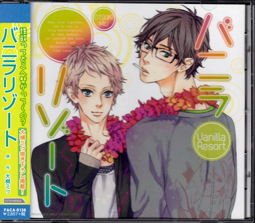 Yahoo!オークション - BLCD バニラリゾート 大槻ミゥ