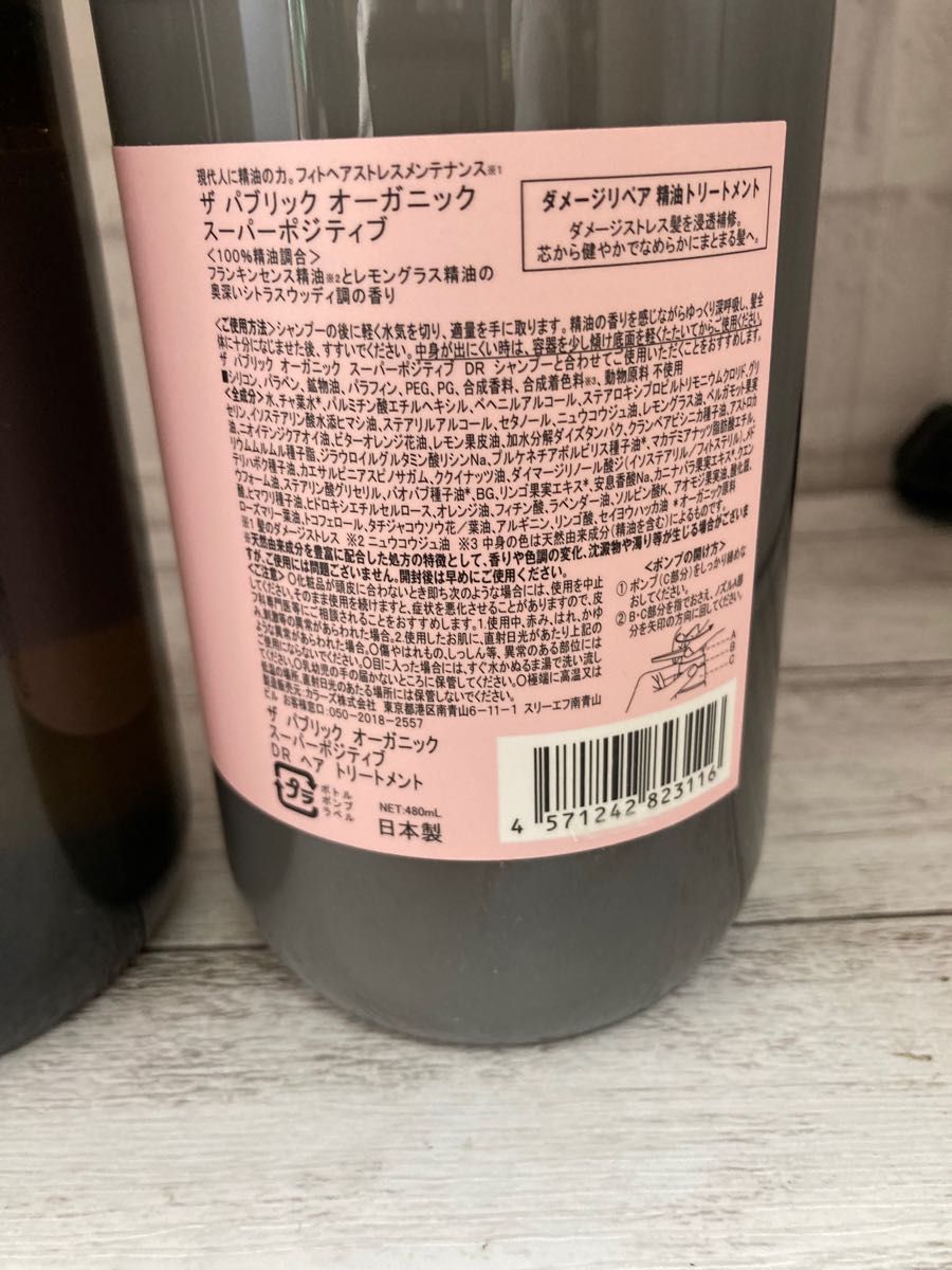 ザ パブリック オーガニック シャンプー & トリートメント ボトル セット【スーパー ポジティブ】480mL + 480mL｜PayPayフリマ