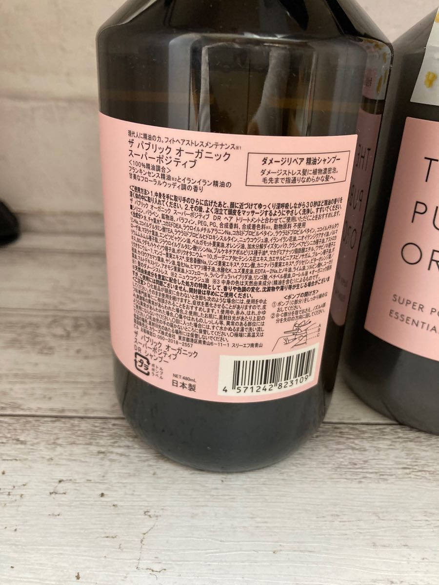 ザ パブリック オーガニック シャンプー & トリートメント ボトル セット【スーパー ポジティブ】480mL + 480mL｜PayPayフリマ