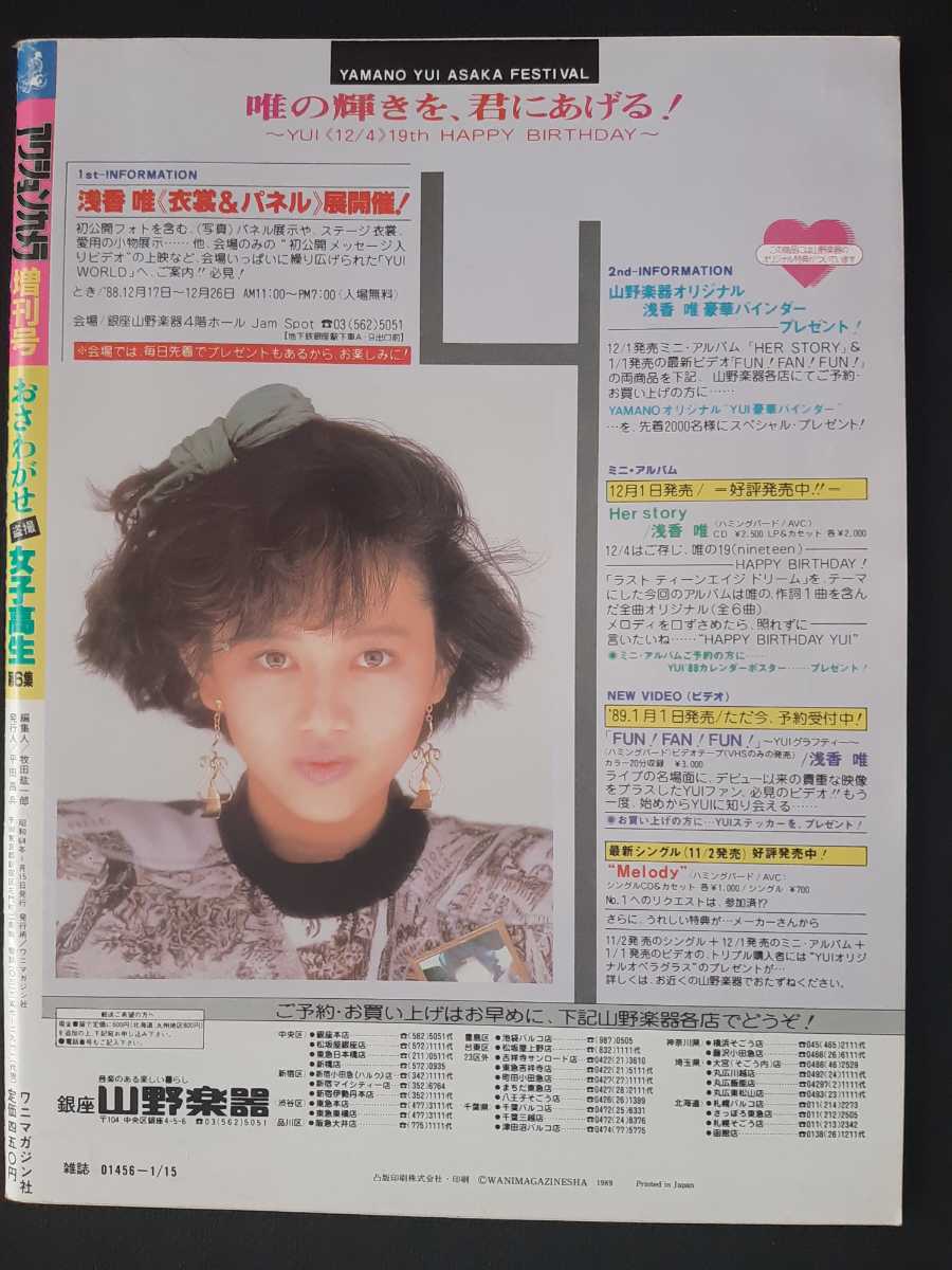 Yahoo!オークション - おさわがせ女子高生 第6集 1989年1月【匿名発送...