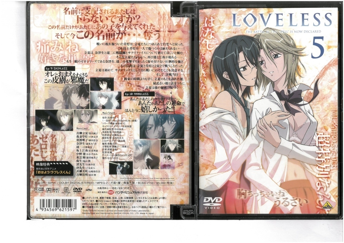Yahoo!オークション - LOVELESS 5 皆川純子 DVD