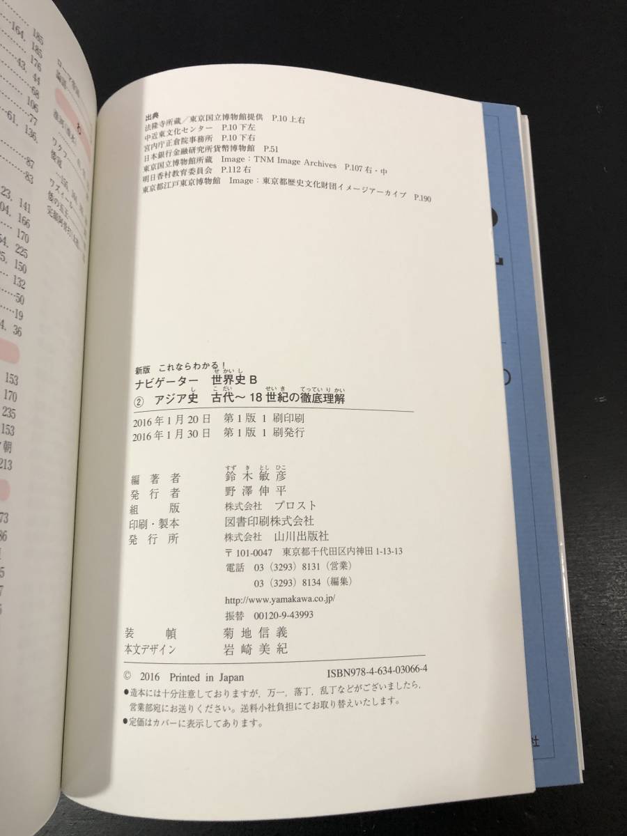 52N 新版 これならわかる ナビゲーター世界史B 4冊セット 鈴木敏彦 山川出版社 大学受験(社会)｜売買されたオークション情報、yahooの商品情報をアーカイブ公開 - オークファン ...
