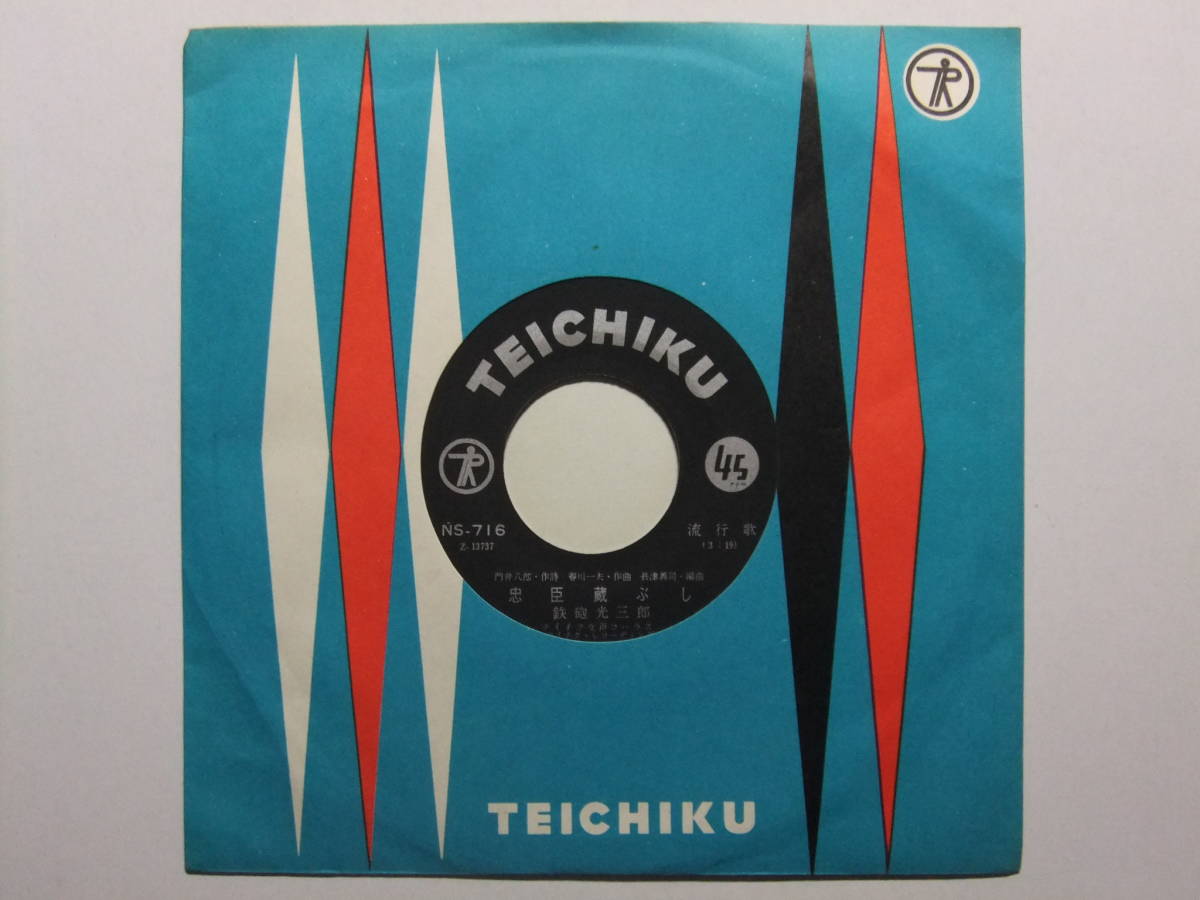 Yahoo!オークション - V-6803 レコード 鉄砲光三郎 忠臣蔵ぶし/恋の宗...