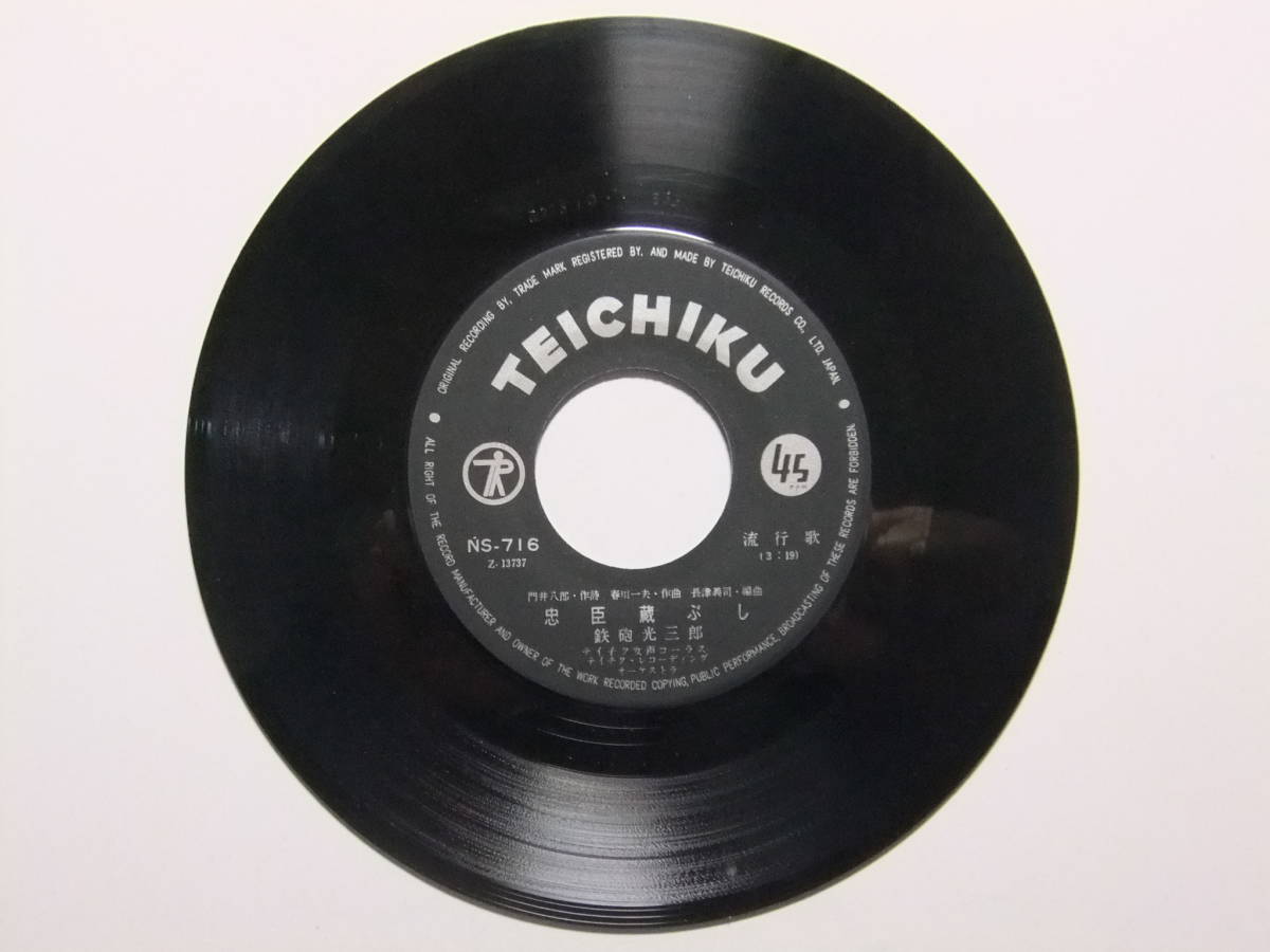 Yahoo!オークション - V-6803 レコード 鉄砲光三郎 忠臣蔵ぶし/恋の宗...