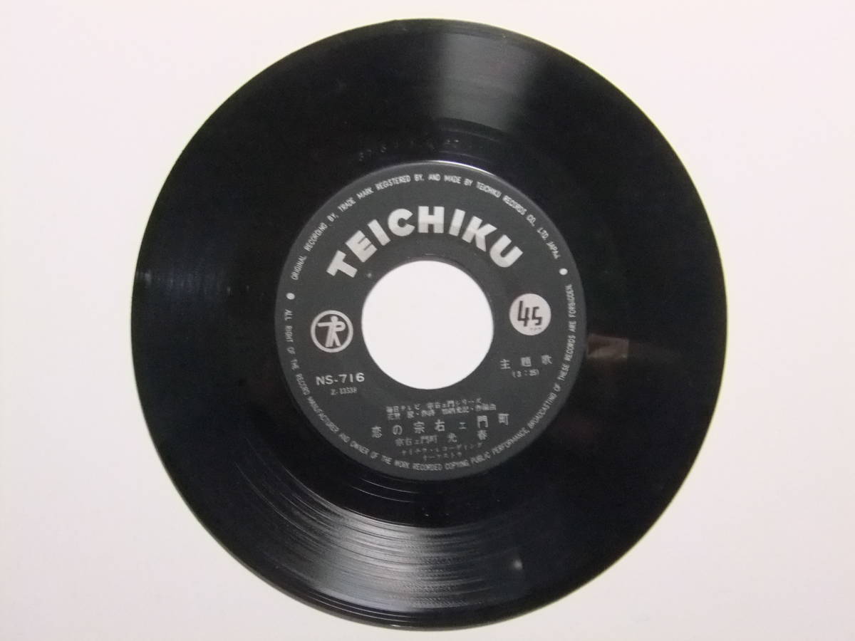 Yahoo!オークション - V-6803 レコード 鉄砲光三郎 忠臣蔵ぶし/恋の宗...