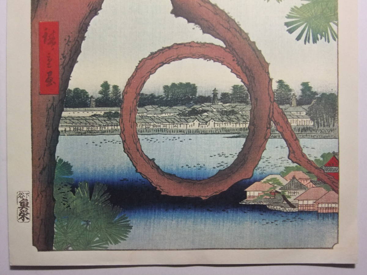 Yahoo!オークション - V-6873 名所江戸百景 「上野山内月のまつ」 歌...