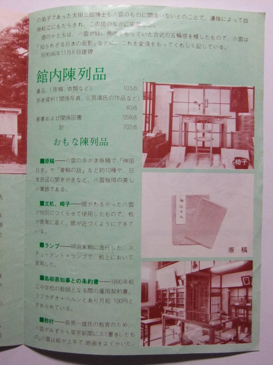 B-475 島根県 小泉八雲記念館 観光案内栞 レトロ印刷物(印刷物)｜売買されたオークション情報、yahooの商品情報をアーカイブ公開 - オークファン（aucfan.com）