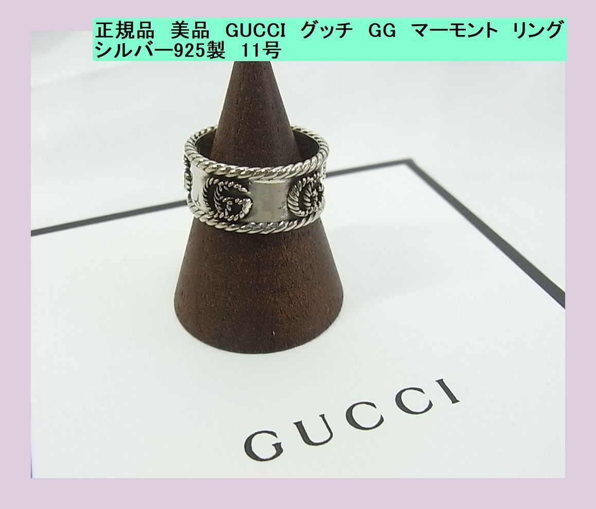 正規品 GUCCI グッチ GG マーモント リングシルバー925製 11号(シルバー)｜売買されたオークション情報、yahooの商品情報をアーカイブ公開 - オークファン（aucfan.com）