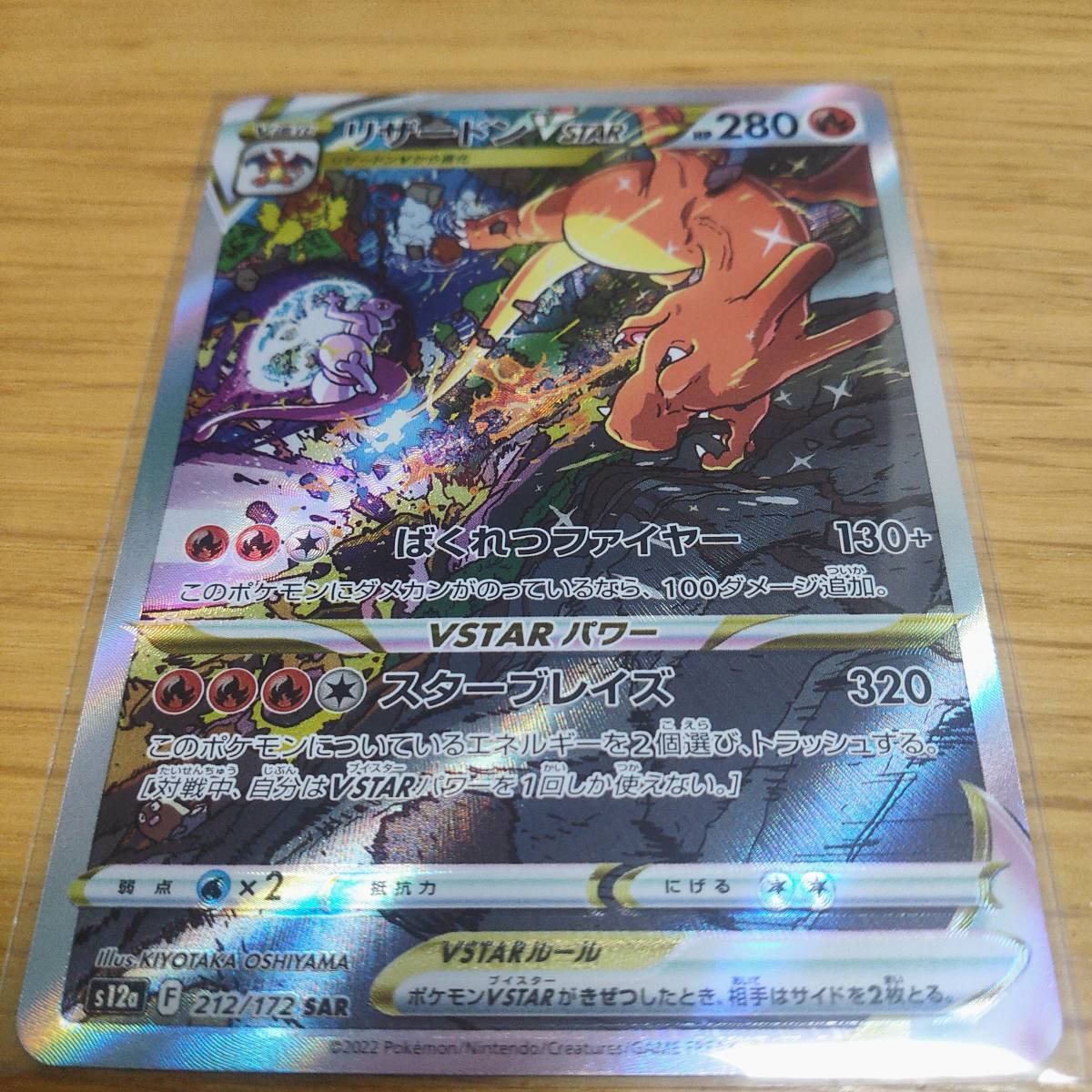 Yahoo!オークション - リザードンVSTAR SAR