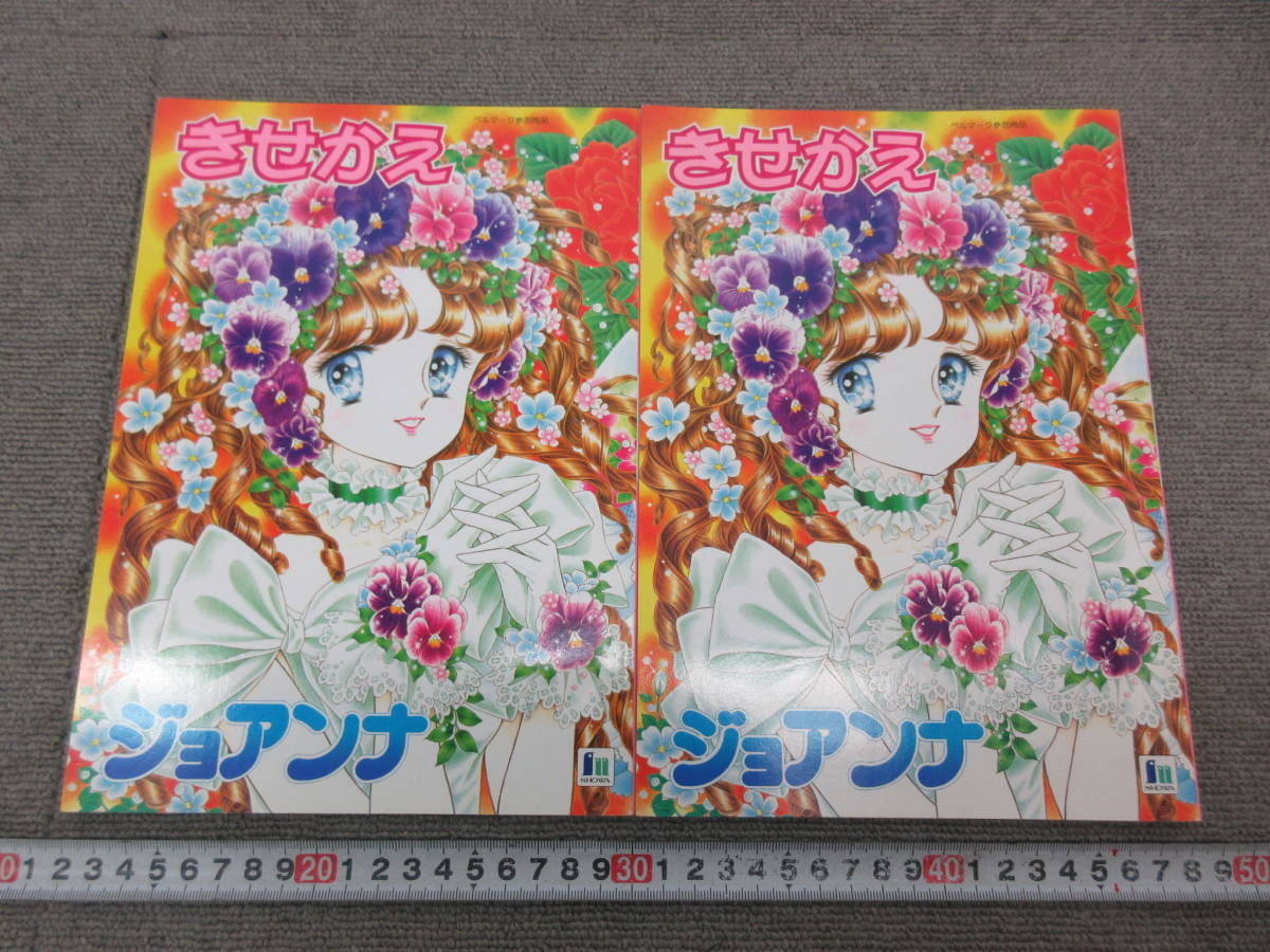 M 1 3 6 文具店在庫品 ジョアンナ きせかえ 2冊まとめて ショウワノート 高瀬未生 長期保管品 レトロ 当時物その他|売買されたオークション情報、yahooの商品情報を