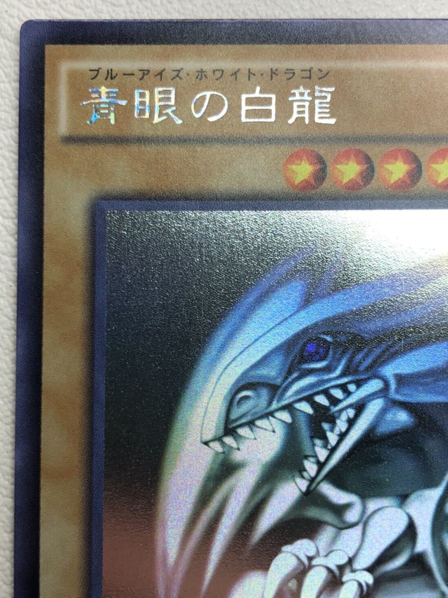 Yahoo!オークション - 【極上 完美品級】青眼の白龍 ホロ 初期絵 TRC 1...