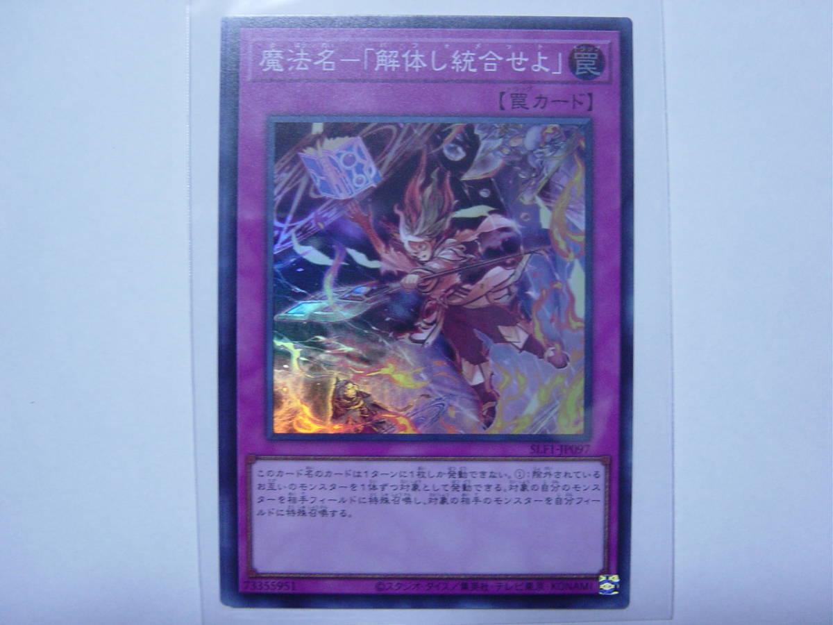 Yahoo!オークション - 送料84円～ 遊戯王OCG SELECTION 5 「 魔法名-「...