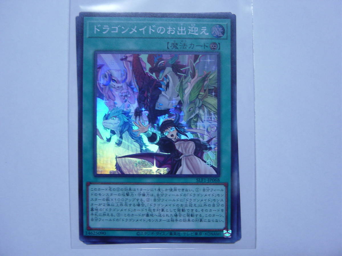 Yahoo!オークション - 送料84円～ 遊戯王OCG SELECTION 5 「 ドラゴン...