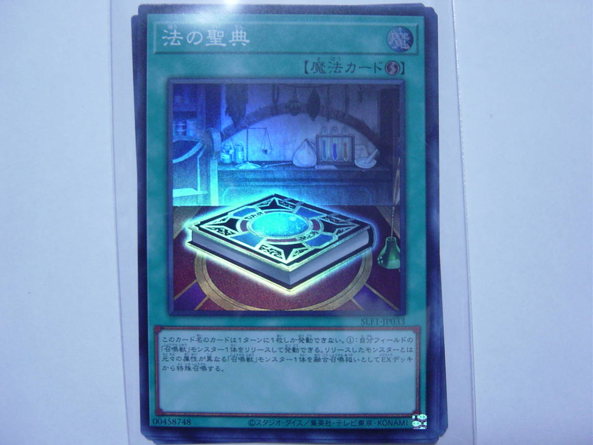 Yahoo!オークション - 送料84円～ 遊戯王OCG SELECTION 5 「 法の聖典 ...