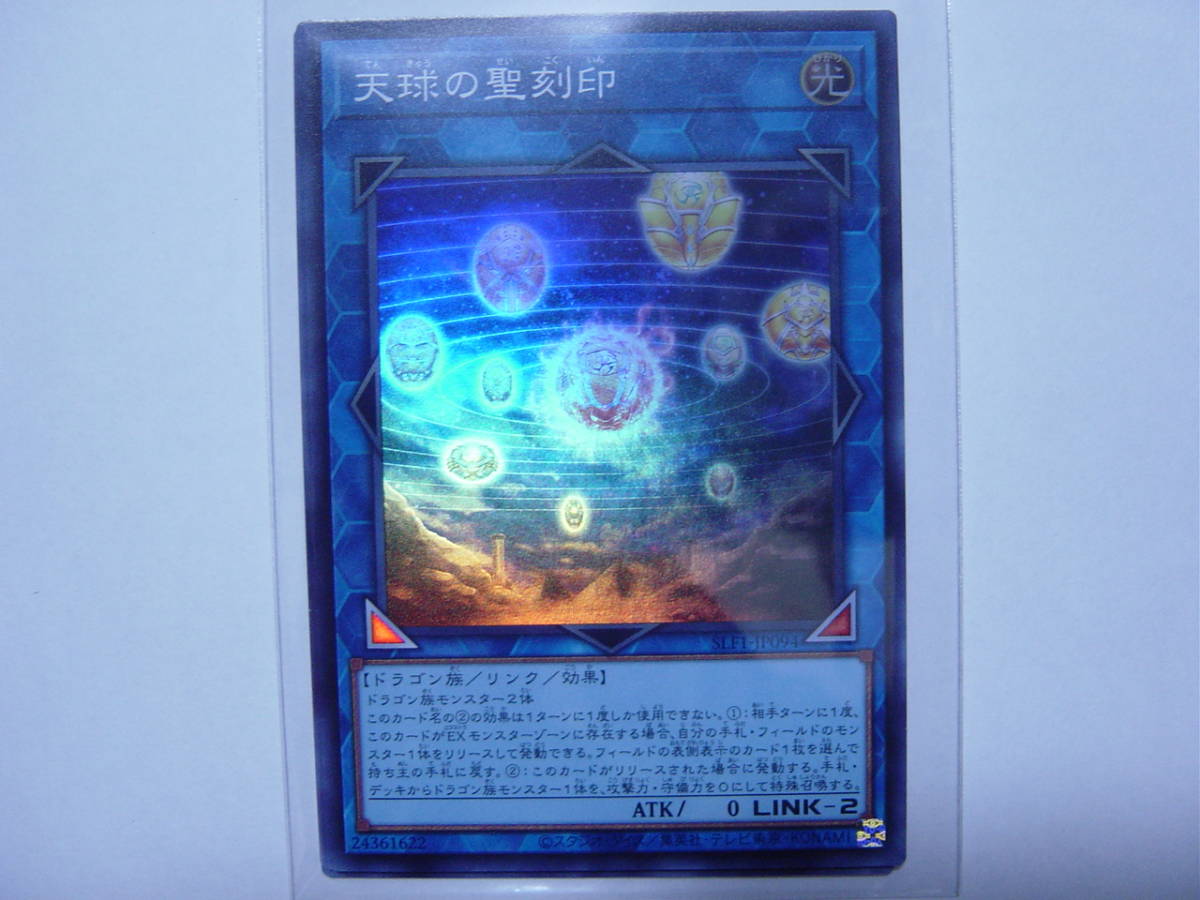 Yahoo!オークション - 送料84円～ 遊戯王OCG SELECTION 5 「 天球の聖...