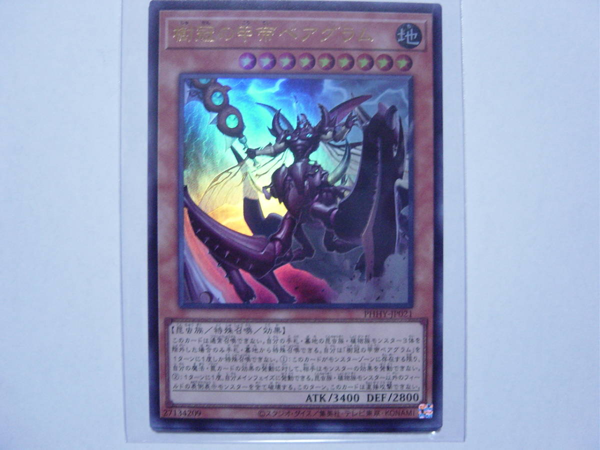 Yahoo!オークション - 送料84円～ 遊戯王OCG PHOTON HYPERNOVA 「 樹冠...