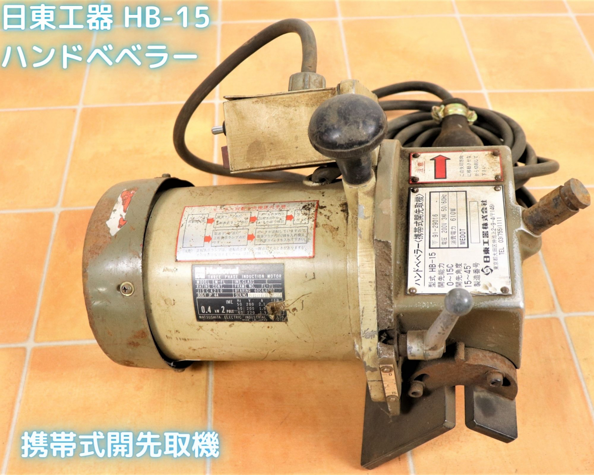 Yahoo!オークション - 日東工器 NITTO HB-15 ハンドベベラー 携帯式開...