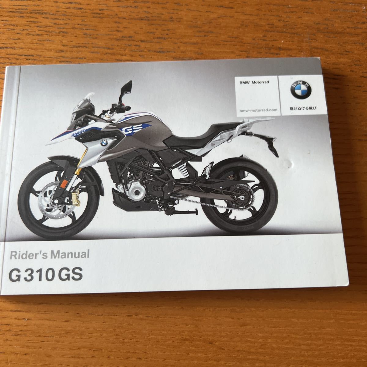Yahoo!オークション - BMW G310GS 取扱説明書