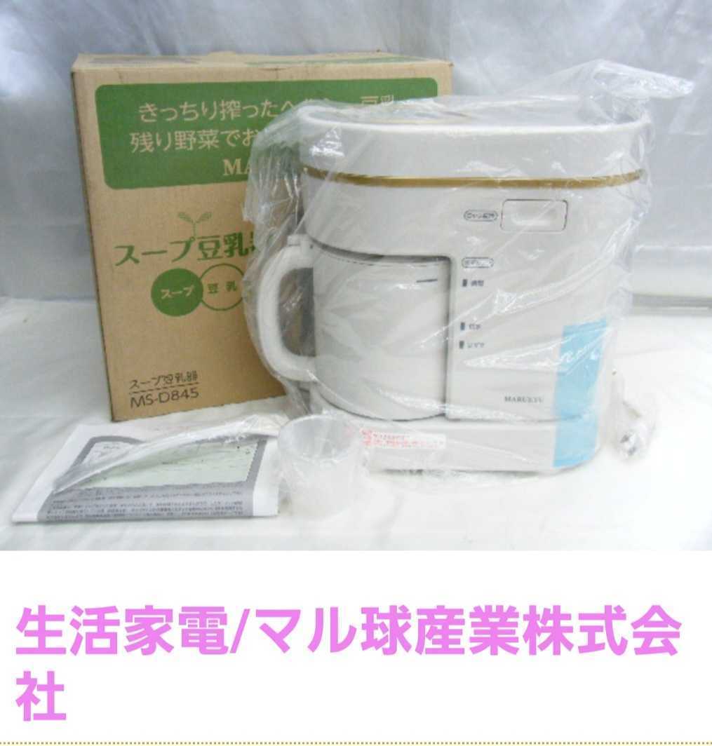 Yahoo!オークション - 訳あり 新品未使用 マル球産業 スープ豆乳器 豆...