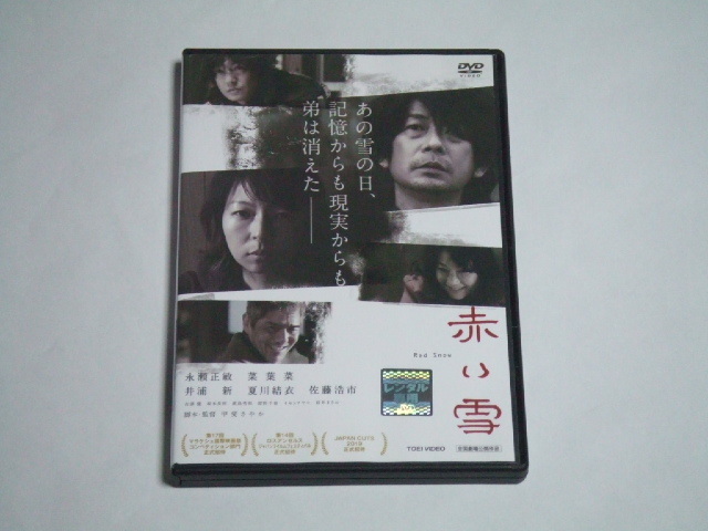 Yahoo オークション Dvd 赤い雪 Red Snow レンタル品 永瀬正敏 菜葉菜