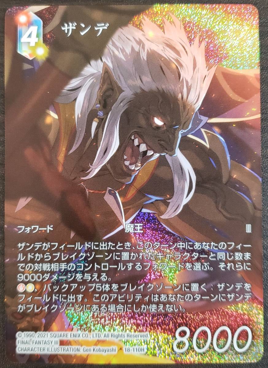 Yahoo!オークション - FFTCG/力の復活/フルアートプレミアム/18-110H/...