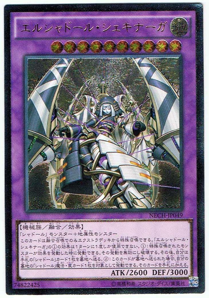 遊戯王 エルシャドール シェキナーガ シークレットレア SD37-JPP04(シングルカード)｜売買されたオークション情報、yahooの商品情報をアーカイブ公開 - オークファン（aucfan ...