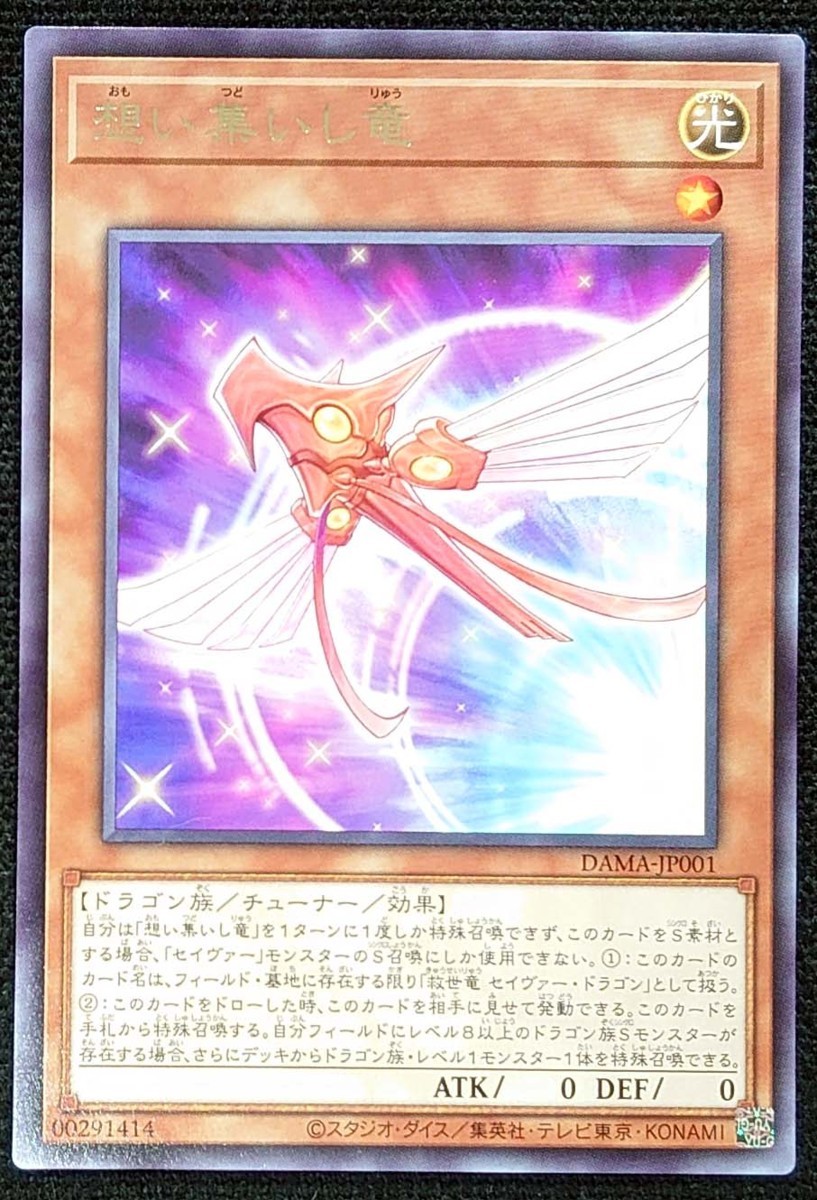 Yahoo!オークション - 【遊戯王】想い集いし竜(字レア)DAMA-JP001 x3枚...