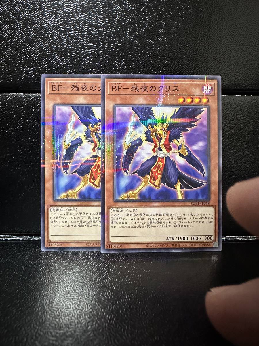 Yahoo!オークション - 遊戯王 SUB1-JP058 BF－残夜のクリス ノーパラ ...