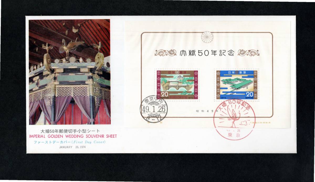 代購代標第一品牌－樂淘letao－FDC・美術カバー版（タトウ付）大婚50年小型シート・東京・2種印49.1.26