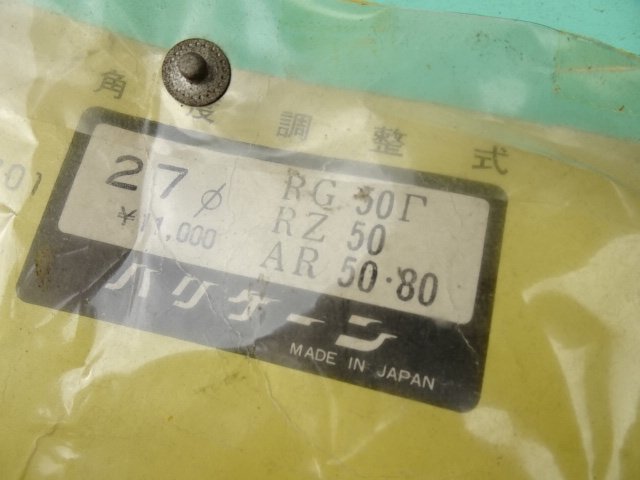 RG50γ RG50 ガンマ RZ50 YSR50 YSR80 AR50 AR80 モンキー CB50 MB50 ハリケーン セパハン セパレートハンドル 27パイ 当時物(オンロード用 ...