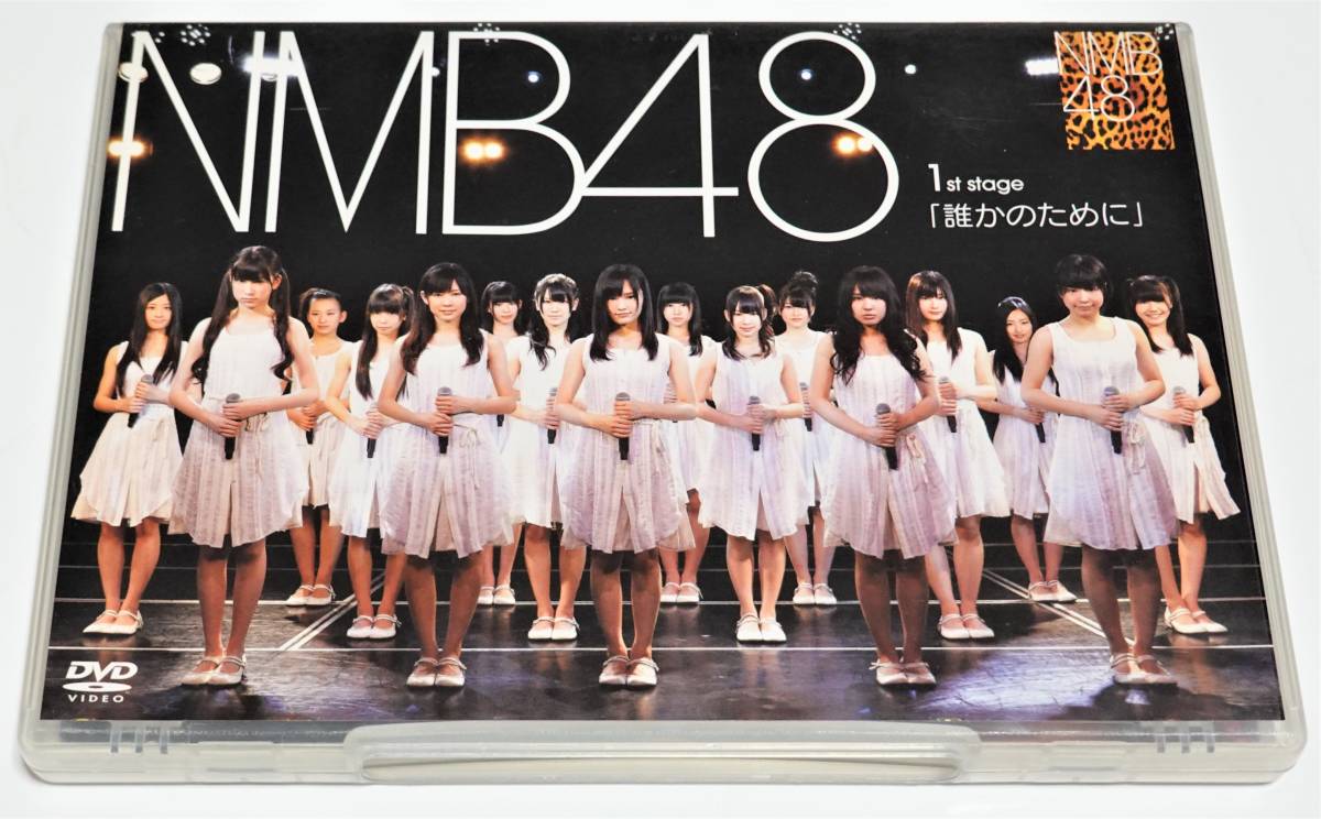 Yahoo!オークション - NMB48 1st stage 「誰かのために」 DVD 山本彩 ...