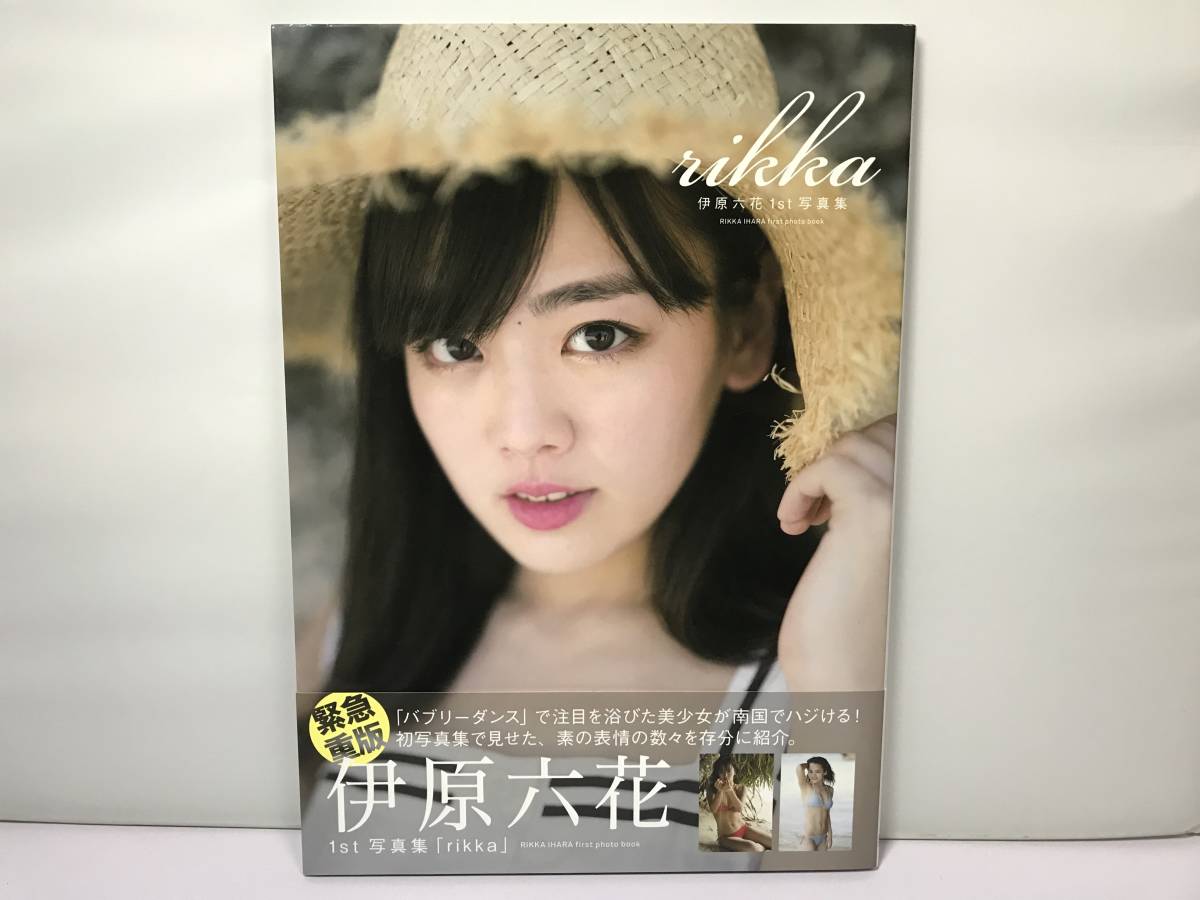 Yahoo!オークション - [即決＆送料無料]『伊原六花1st写真集「rikka」...