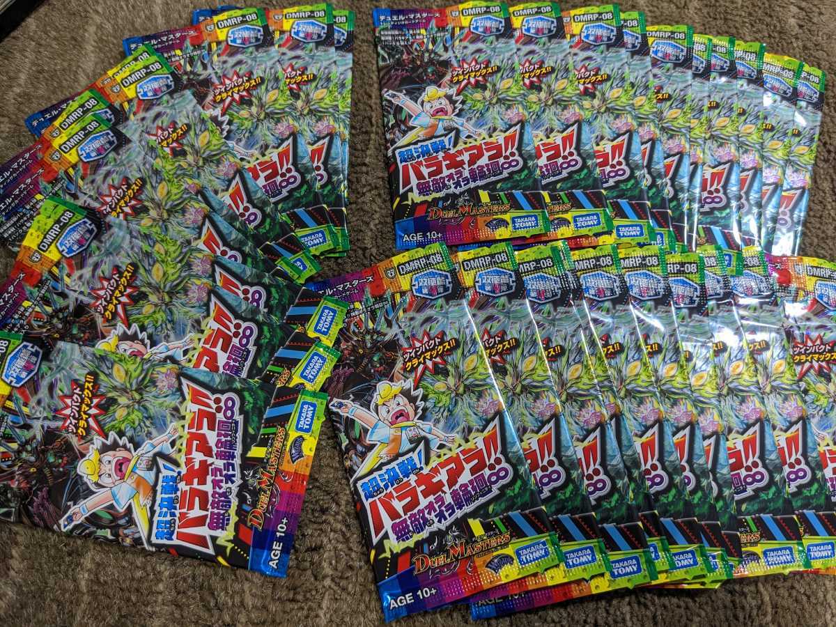 30パック 未開封 デュエルマスターズ 超決戦 バラギアラ無敵 30パック 未開封 デュエルマスターズ 超決戦 バラギアラ無敵