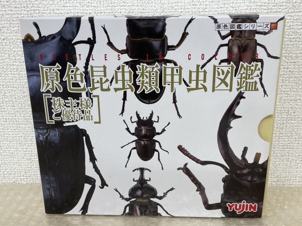 Yahoo!オークション - Q527-T9-658 YUJIN ユージン 原色図鑑シリーズ ...